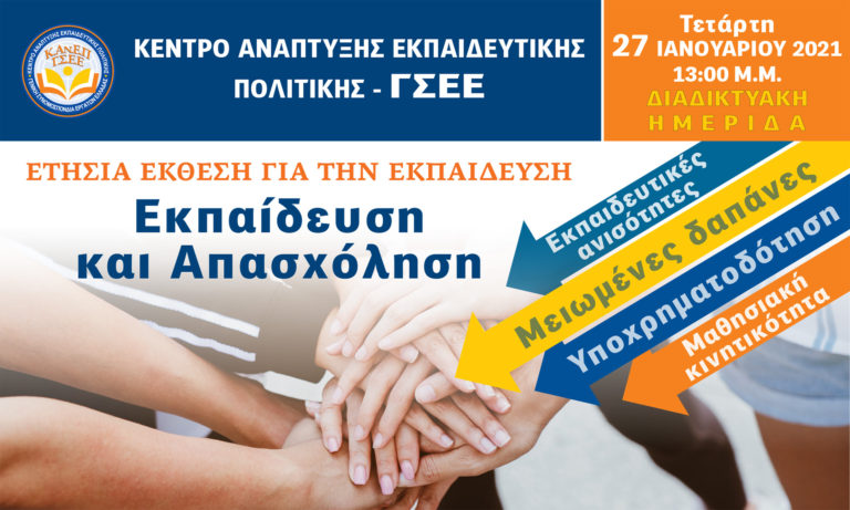 ΔΤ-ΠΑΡΟΥΣΙΑΣΗ ΕΤΗΣΙΑΣ ΕΚΘΕΣΗΣ ΓΙΑ ΤΗΝ ΕΚΠΑΙΔΕΥΣΗ 2019-2020 ΚΑΝΕΠ-ΓΣΕΕ ...